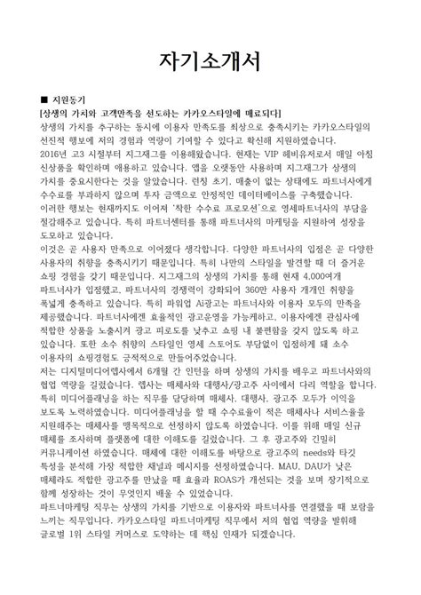 자소서 지원동기 및 입사 후 포부 예시 인턴 경력직