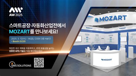 Vms Solutions 브이엠에스 솔루션스가 2025 스마트공장·자동화산업전에 참여합니다 이번 전시에서 Aps 솔루션 Mozart가 어떻게 제조 현장에서의 생산