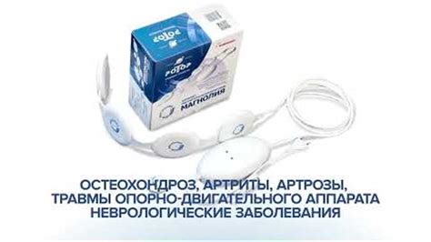 Магнолия аппарат магнитотерапии