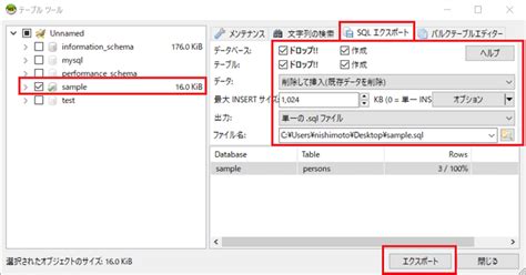 Mariadb×windows Heidisqlを用いたバックアップ・リストアの方法 トライフィールズ