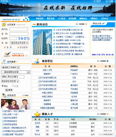 求职招聘网站设计与实现源代码论文开题报告外文翻译文献综述kaic Csdn博客
