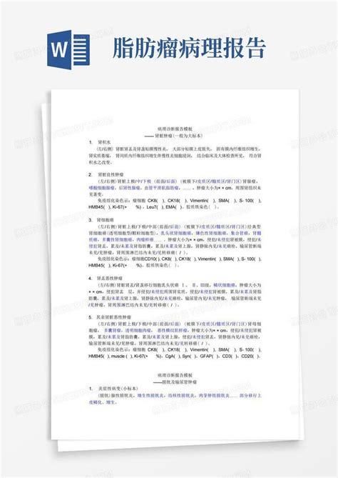 病理诊断报告范本word模板下载编号ldgnzpwe熊猫办公