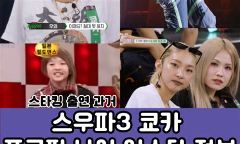 [스우파3] 오사카 오죠갱 리더 왁킹여왕 이부키 프로필 인스타 경력 나이 네이버 블로그