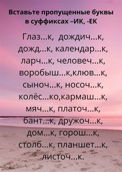 Elnik Правописание суффиксов ЕК ИК 356786