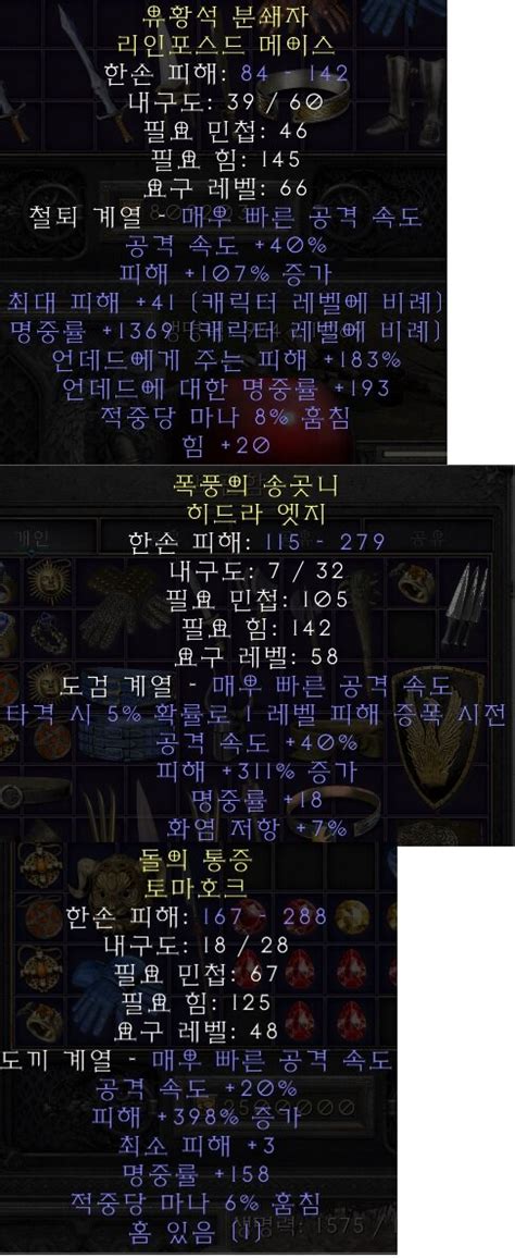 공속 40 무기 어떤가요 디아블로2 득템and자랑 게시판 디아블로2 인벤