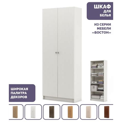 Шкаф распашной Шкаф Бостон 5, 80x38x203 см купить c доставкой на OZON ...