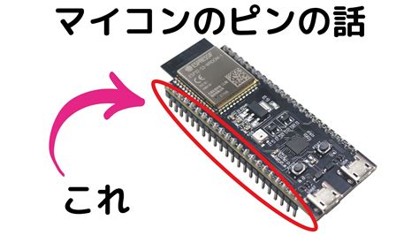 組み込みマイコン開発の基礎 ー ピン ー 合同会社タテプロ