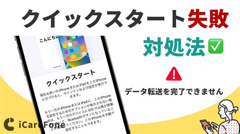【機種変更】iphoneipadデータ移行クイックスタートができない？解決策を解説！ Youtube