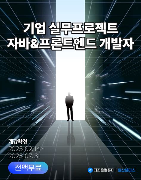 공모전대외활동 기업실무 프로젝트기반 자바and프론트엔드 개발자 공모전대외활동 기업실무 프로젝트기반 자바and프론트엔드 개발자