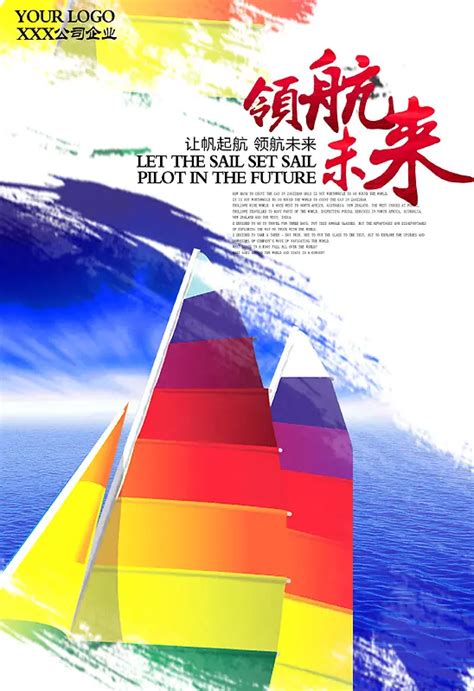 企业文化领航未来海报背景模板背景图片素材下载图片编号yanabovj 免抠素材网