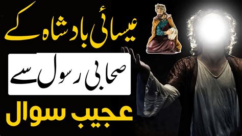 Ek Sahabi Ka Eman Afroz Waqia Gm Voice Youtube