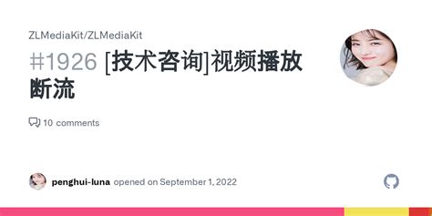 技术咨询 视频播放断流 · Issue 1926 · Zlmediakitzlmediakit · Github