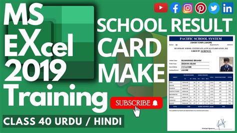 Ms Excel 2019 Tutorial How To Create School Result Card Class No 40 اردو नहीं Youtube