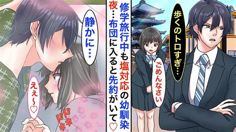 【漫画】京都の修学旅行中でも私に塩対応な大好きな幼馴染の彼。就寝前、浴衣を着て布団に入ると誰かに抱き寄せられた！？…部屋を間違えてしまった事に