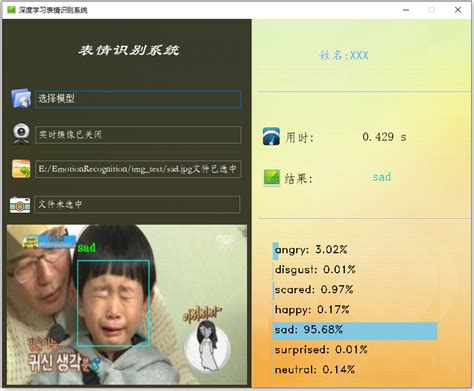 深度学习之基于pythonopencvdlibtensorflow人脸表情识别系统ui界面 索炜达猿创