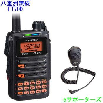 楽天市場沖縄県への発送不可スピーカーマイクセットFT 70D FT70D MH 34B4B八重洲無線スタンダードアマチュア
