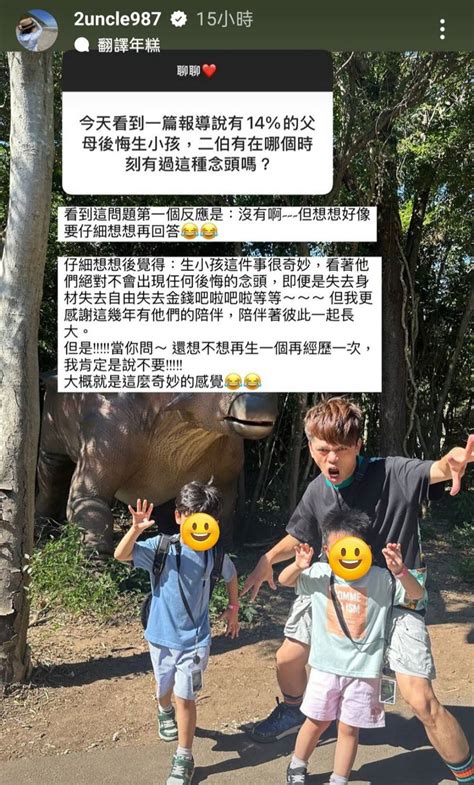 被問會不會後悔生小孩！二伯認「不想再經歷一次」 真實心聲全說了 娛樂星聞