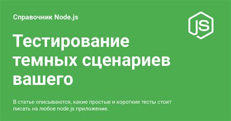 Тестирование темных сценариев вашего Node Js приложения ⚡️ Node Js с