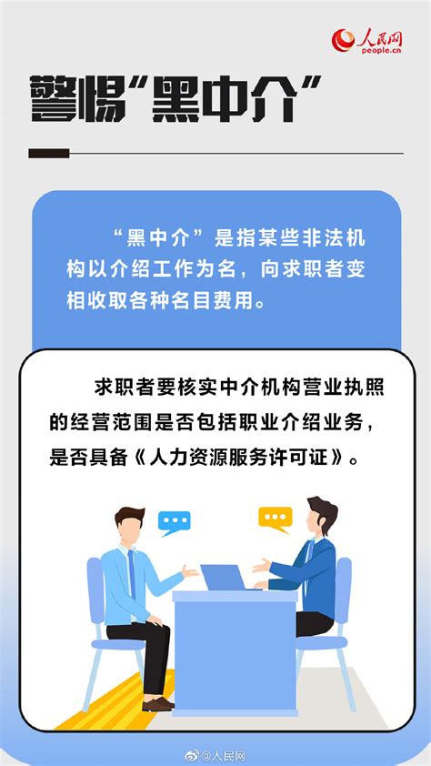 求职期间这些陷阱要警惕 就业网