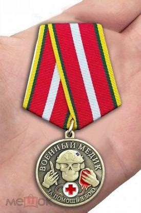 Медаль 2024 Военный Медик.За помощь в бою.СВО Участнику специальной ...