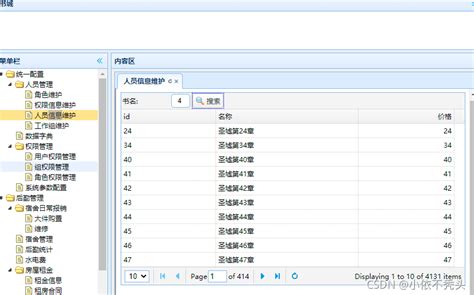 DataGrid数据表格之查询 CSDN博客