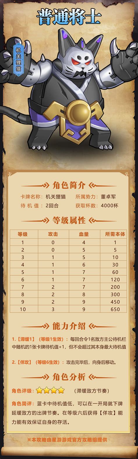 《我是小奇兵》机关狸猫角色图鉴 我是小奇兵游戏图鉴推荐 攻略库