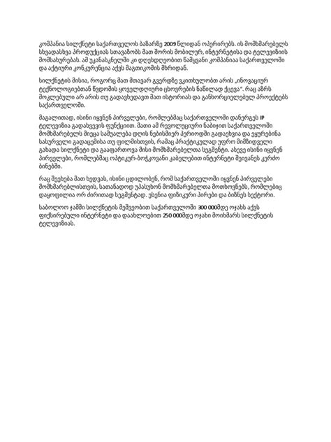 1 სილქნეტი Pdf