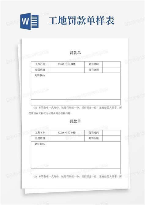 工地罚款单样表Word模板下载 编号qpwjrdao 熊猫办公