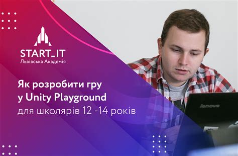 Майстер клас «Як розробити власну компютерну гру у Unity Playground