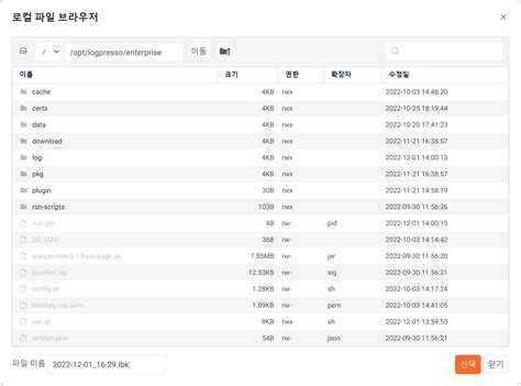 백업 및 복원 로그프레소 엔터프라이즈