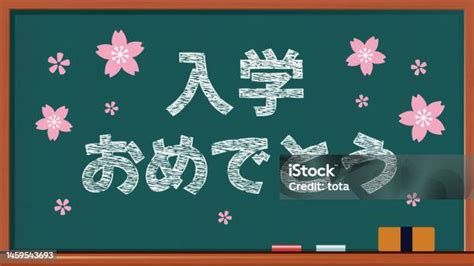 일본어로 쓰여진 입학 축하합니다라는 문구가 흰색 분필로 쓰여진 칠판의 그림 0명에 대한 스톡 벡터 아트 및 기타 이미지 0명 4월 Blessing Istock