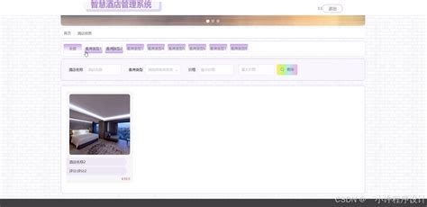 开题报告基于django vue智慧酒店管理系统论文 程序 django vue 酒店管理系统 CSDN博客