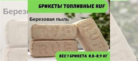 Брикеты топливные RUF Крупный опт купить в Волгограде | Товары для дома ...