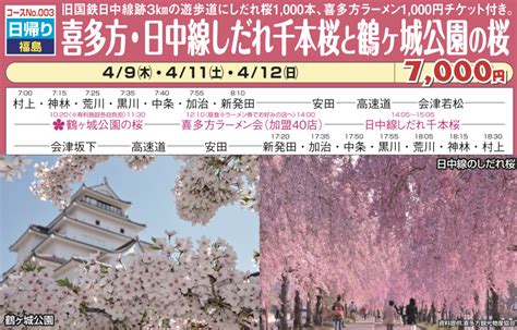 村上観光の旅 すきっぷ 村上市のバスツアー貸切バスなら村上観光 村上自動車株式会社