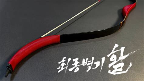 전통 활 국궁 만들기 Youtube