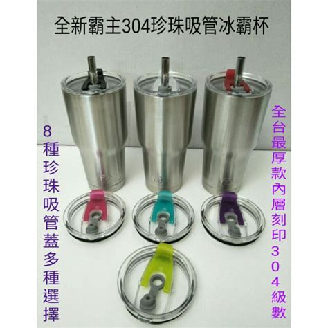 冰霸杯珍珠吸管杯蓋的價格推薦 2022年7月 比價比個夠biggo