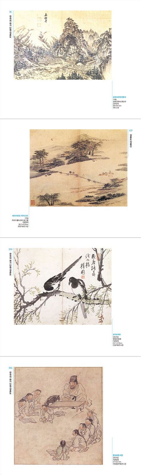 김홍도 작품선 김홍도 교보문고