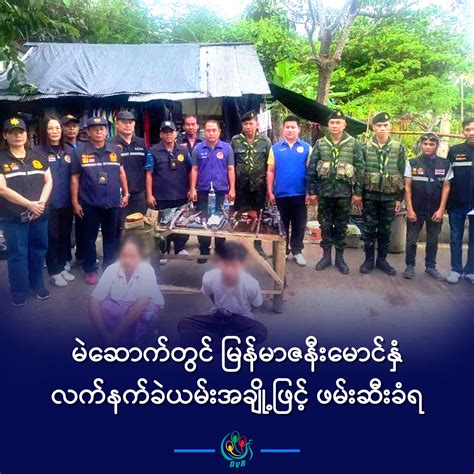 Dvb Tv News ထိုင်း မြန်မာ နယ်စပ်၊ တာ့ခ်ခရိုင် Facebook