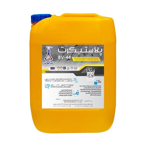 تولید انواع روان‌کننده بتن کارخانه سراپوش