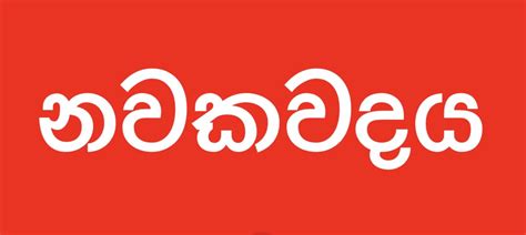 Sonala නවකවදය 🔺1975 වර්ෂයේදී පේරාදෙණිය විශ්වවිද්‍යාලයේ කෘෂි පීඨයේ ඉගෙනුම ලැබූ 22