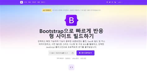 Vscode를 이용한 프라이빗 웹사이트 개발2 부트스트랩 사용 방법