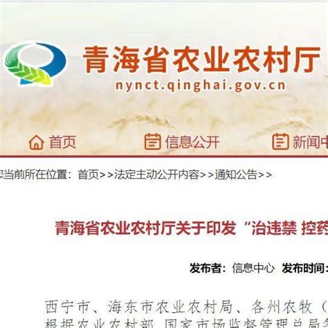 青海省印发“治违禁 控药残 促提升”三年行动重点品种农产品质量安全管控技术性指导意见农业农村技术性