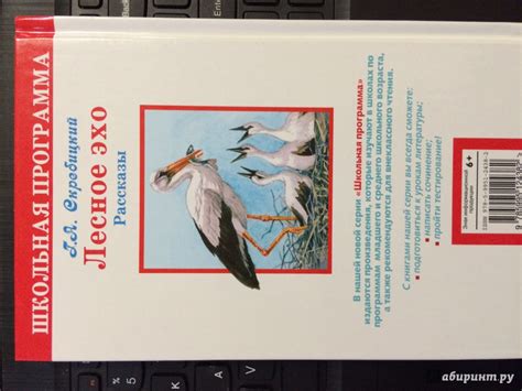 Книга: Лесное эхо. Рассказы - Георгий Скребицкий. Купить книгу, читать ...