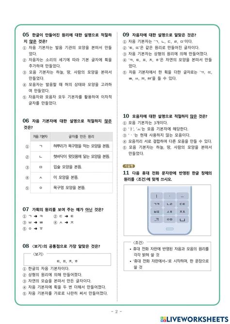 6966073 3 2 한글의 창제 원리와 특성 Jovialle96