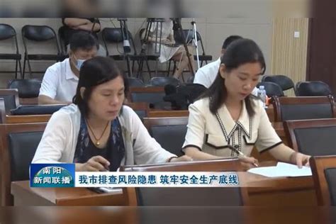我市排查风险隐患筑牢安全生产底河南南阳我为家乡南阳代言生产南阳河南
