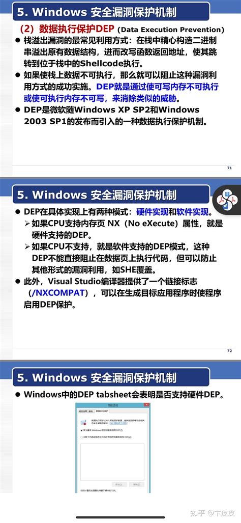 安全编程技术期末复习 知乎