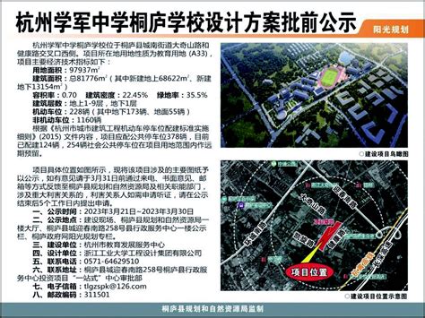 杭州学军中学桐庐学校设计方案批前公示 今日桐庐