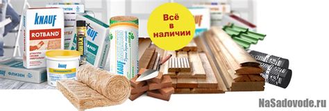 Стройматериалы (строительные материалы) на Садоводе купить