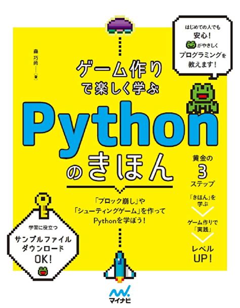 ゲーム作りで楽しく学ぶ pythonのきほん tech play tech play