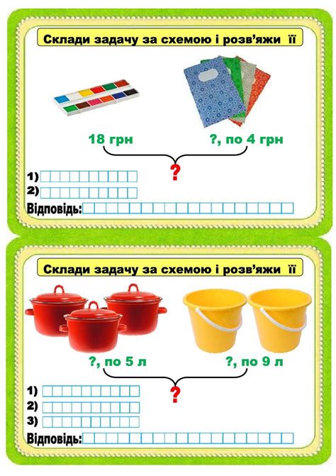 Схеми до задач 2 клас Інші методичні матеріали Математика